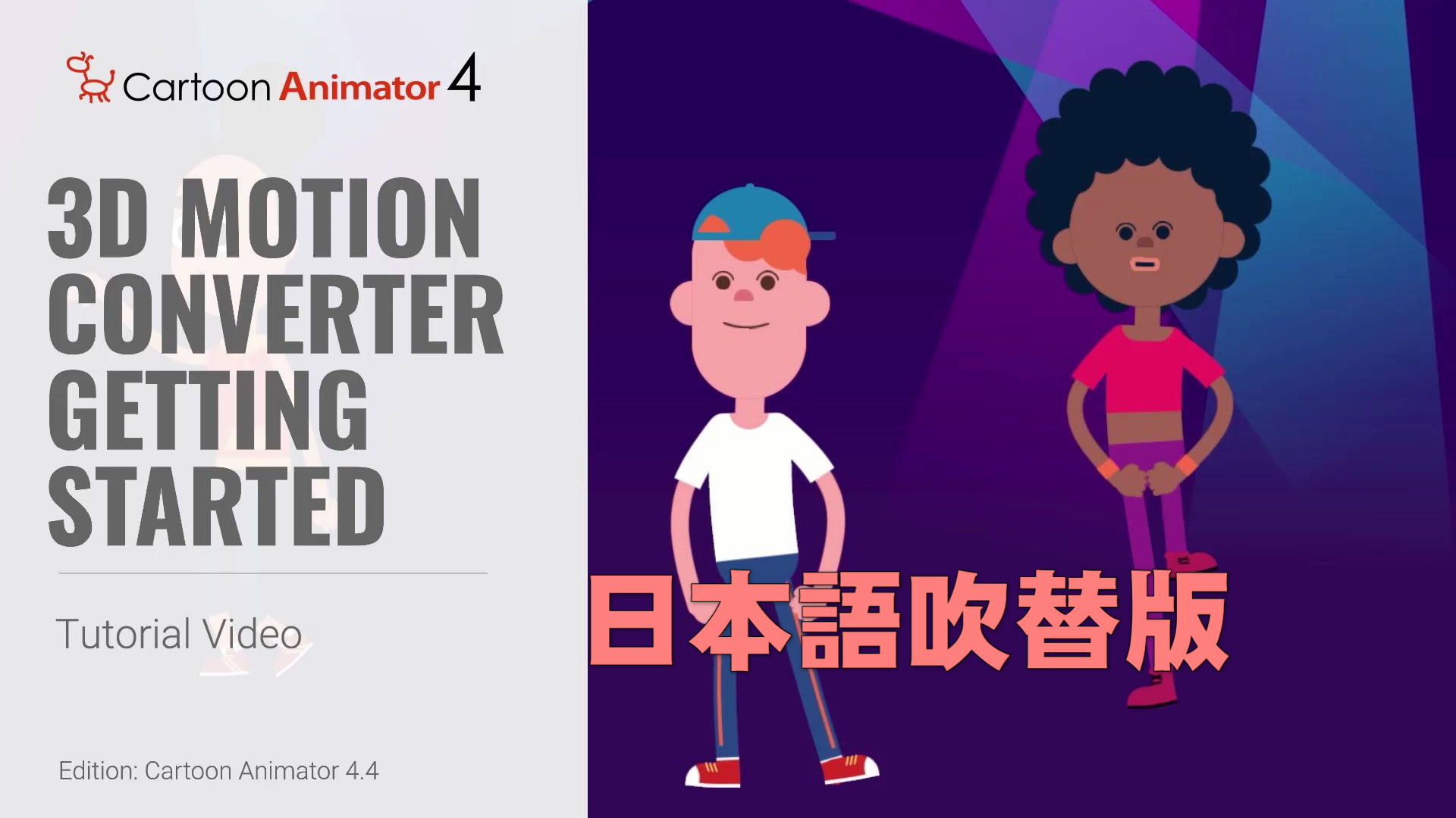 15-3D Motion Converter ＆ Motion Link Plugin | マチメロのアニメスタジオ